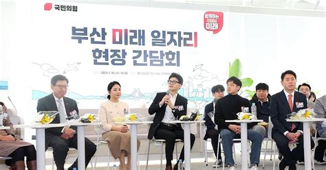 한동훈 부산 미래 일자리 간담회