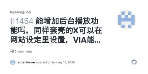 能增加后台播放功能吗同样套壳的X可以在网站设定里设置VIA能增加这功能就好了 Issue tuyafeng Via GitHub