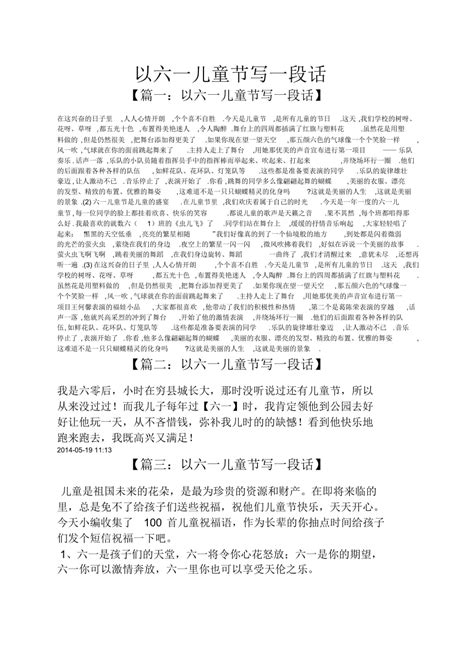 六一儿童节看图作文看图作文一年级范文一年级看图作文图片大山谷图库