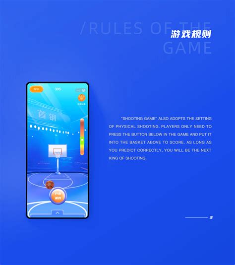 【首钢】投篮小游戏 设计剖析硕伦 站酷zcool