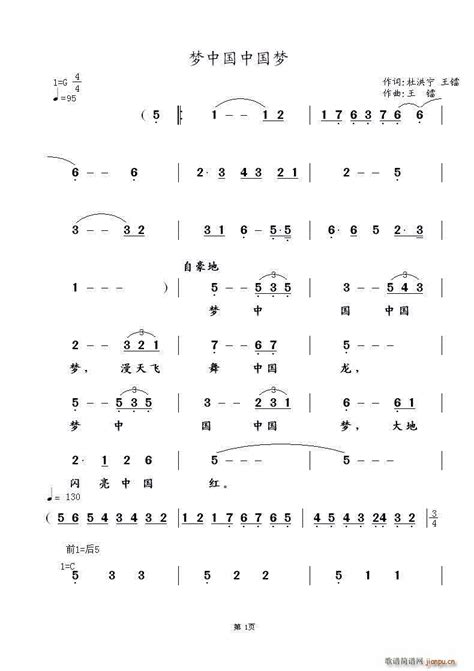 梦中国中国梦 杜洪宁 词 曲 歌谱简谱网