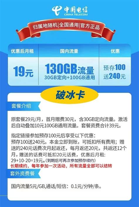 长期可续电信识货卡 破冰卡19元包100G通用 30G定向 通话0 1元 分钟 美推号卡