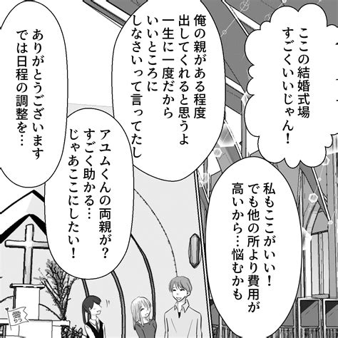 嫁破談されてもおかしくない両親が結婚式の日程を大幅変更最終的に両親が要求した衝撃提案に憔悴漫画 ページ目 ページ中 愛カツ