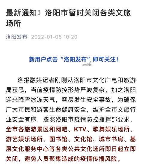 洛阳市暂时关闭各类文旅场所 荔枝网新闻
