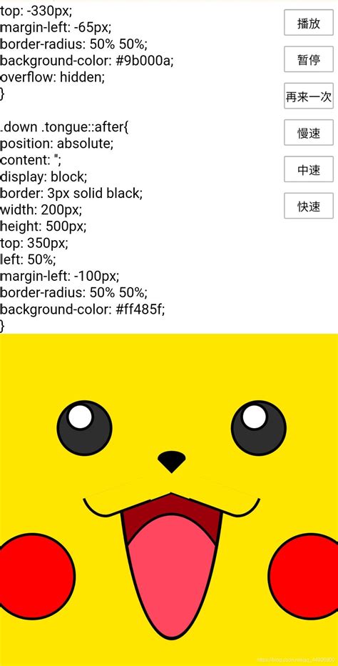 Css画皮卡丘使用css画皮卡丘 Csdn博客