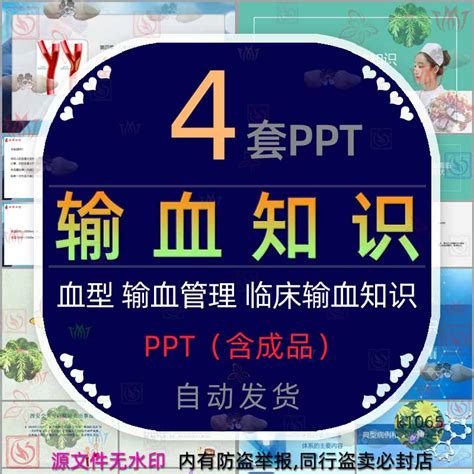输血安全管理输血与血型临床输血相关知识ppt模板血液输送献血wps虎窝淘