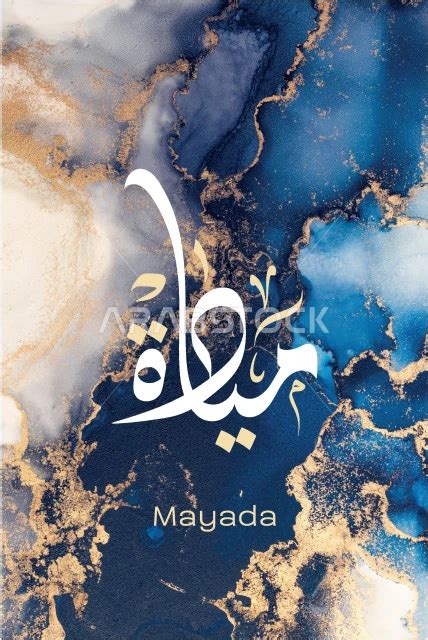 ميادة اسم عربي للإناث مخطوطة اسم راما باللغه العربيه والانجليزيه فنون الخط العربي خلفية