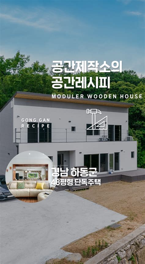 Space Factory 반듯하고 간결한 디자인의 주택 푸른 산이 배경이 되어 집 안의 큼직한 창으로 맑은 공기와 경관을