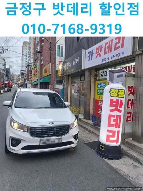 부산금정구밧데리싼곳 기아 올뉴카니발 배터리 매장방문교체 네이버 블로그