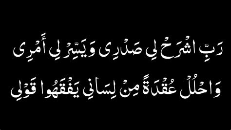 Rabbish Rahli Sadri Dua For Success Rabbish Rahli Sadri Wa Yassirli