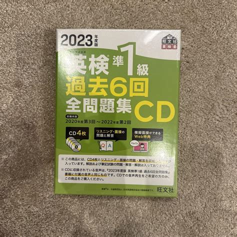 2023年度版 英検準1級 過去6回全問題集cd By メルカリ