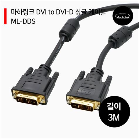 마하링크 마하링크 Dvi To Dvi D 싱글 케이블 3m Ml Dds030