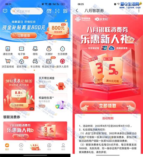 沃钱包领10 53元银联立减券 速速领取先到先得 沃钱包银联现金红包 爱q生活网