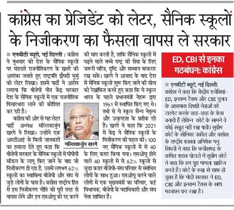 का ग्रेस का प्रेजिडे ट को लेटर सैनिक स्कूलो के निजीकरण का फैसला वापस