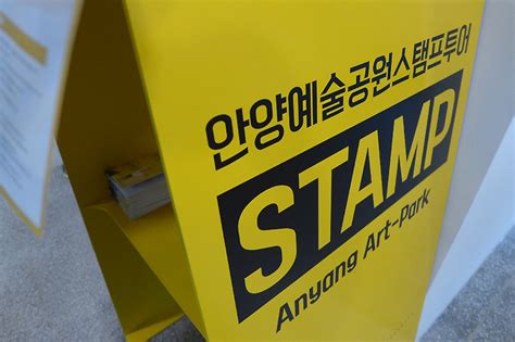 20171016 안양예술공원에서 스탬프 투어 하면 보너스