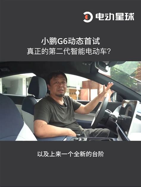 无人驾驶时代之前的最后一辆车——云开箱小鹏g6全场景辅助驾驶