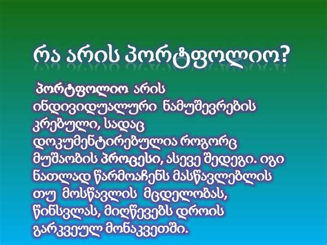მასწავლებლის პორტფოლიო Calameo Downloader