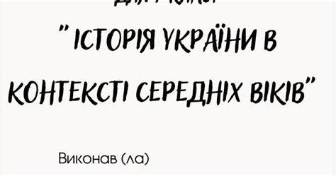 Робочий зошит для 7 класу з історії України Інші методичні матеріали