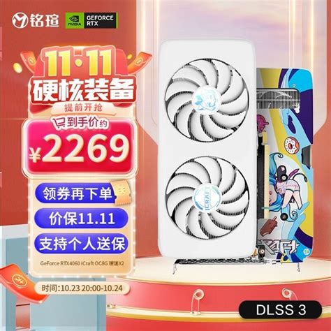 【手慢无】满减好价！rtx 4060显卡直降180元游戏硬件显卡 中关村在线
