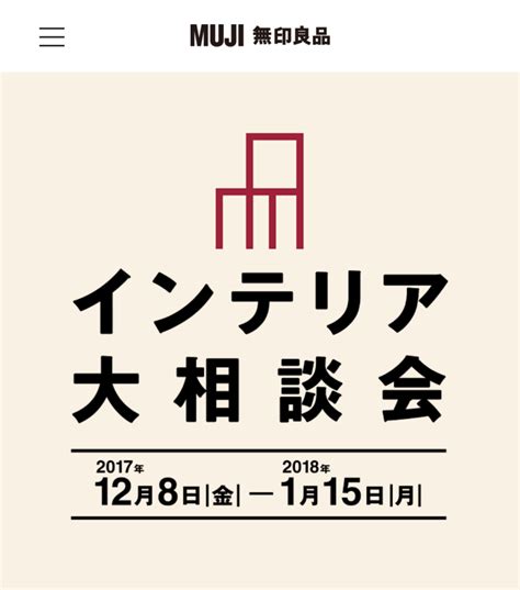 無印良品インテリア相談会 20代が建てる住友林業モダンな平屋