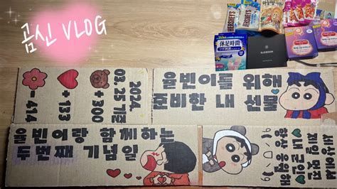 곰신 Vlog 일병 진급 And 300일 기념 택배 보내기 ️🍀 자대 첫 택배 짱구로 택꾸하기 Gop 군인 남친 서프라이즈 택배 선물 📦 Youtube