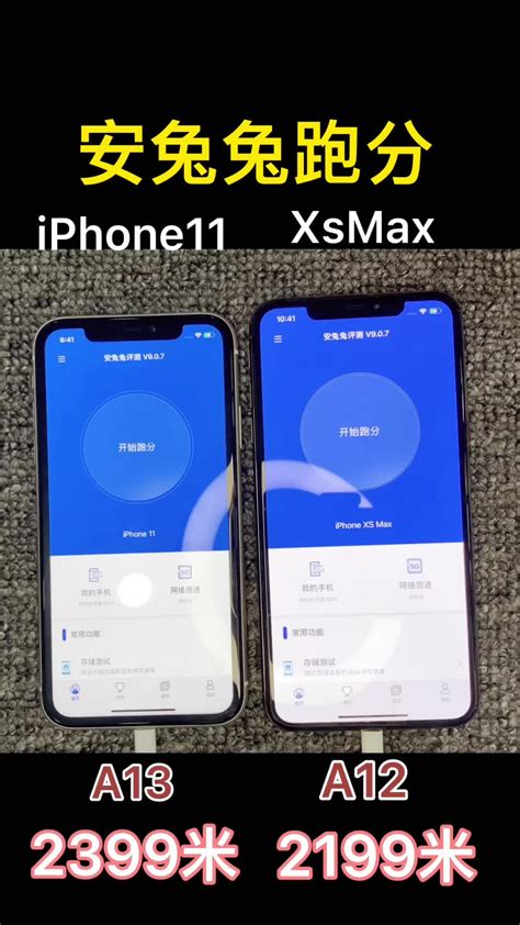 苹果11跟xsmax安兔兔跑分实测 度小视