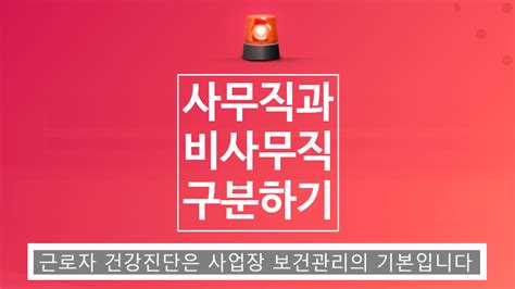직장인 건강검진 사무직과 비사무직 구분하기 네이버 블로그