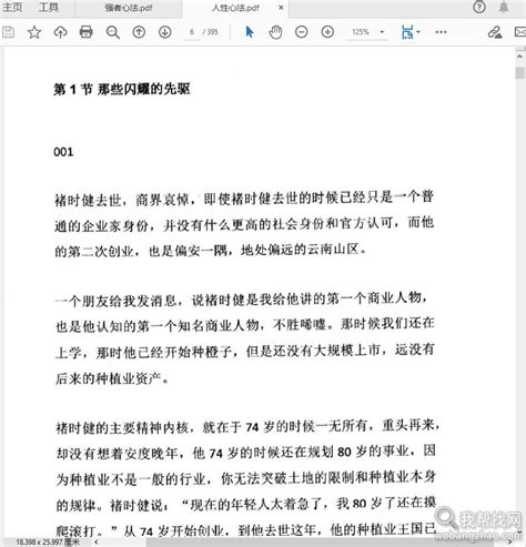 某王大佬写的10多本绝密人性逆袭成功书籍打包pdf清爽版 我帮找网