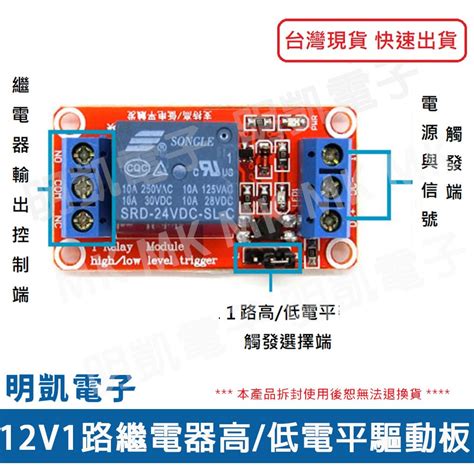【明凱電子】12v 1路繼電器高 低電平驅動板 Arduino 傳感器 模組 現貨 蝦皮購物
