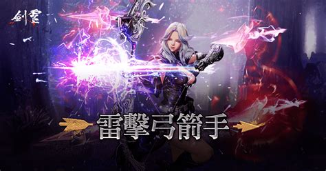 新覺醒第3系 雷擊弓箭手劍靈 台灣官方網站