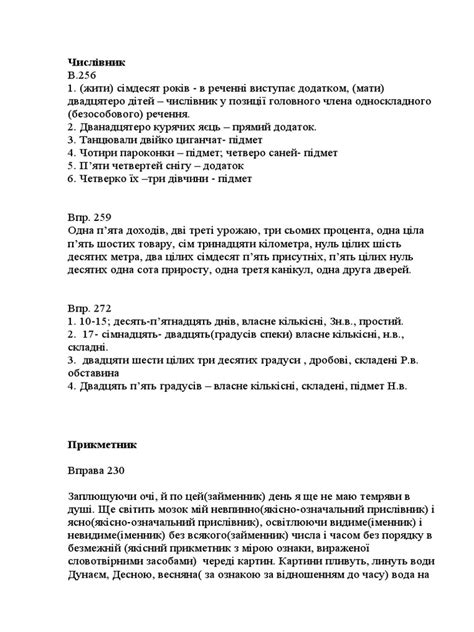 Прикметник Pdf