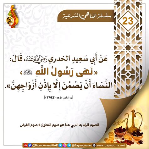سلسلة المناهي الشرعية البطاقة 21 📌 النهي عن تغطية الفم في الصلاة