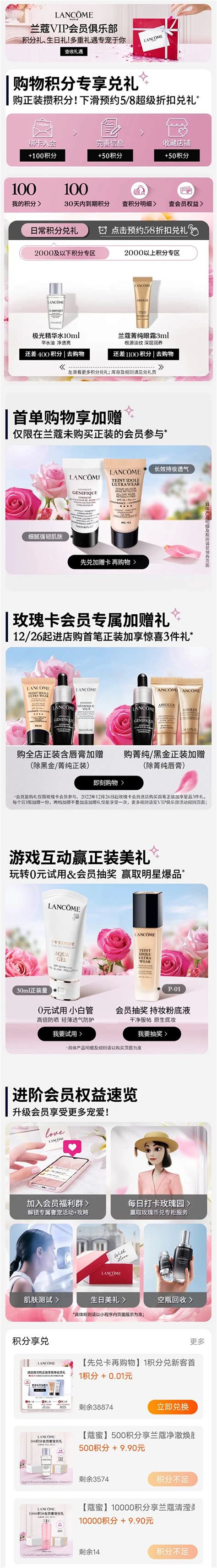 2023 5 4兰蔻520会员中心 花瓣网