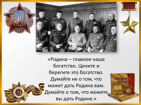 Маршалы Победы - презентация онлайн