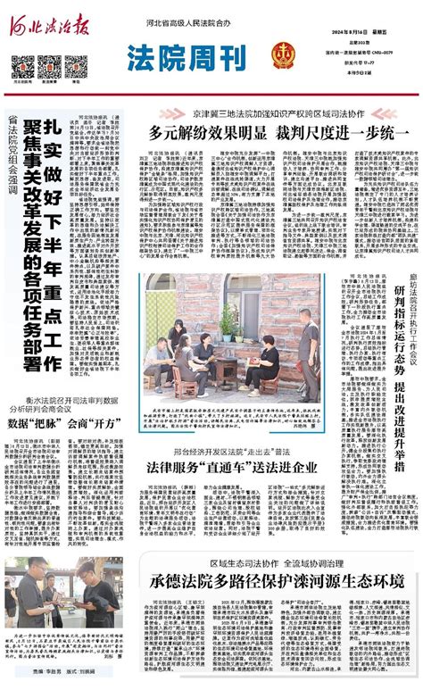 法治护航乡村游普法 河北法治报 05版 2024年08月16日
