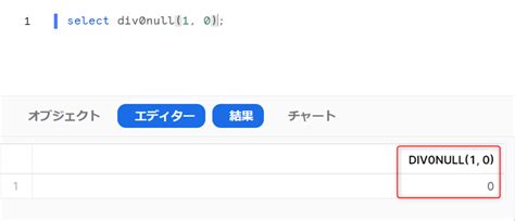 0除算でもnull除算でも0を返すsnowflakeの除算関数「div0null」を試してみた Snowflakedb Developersio