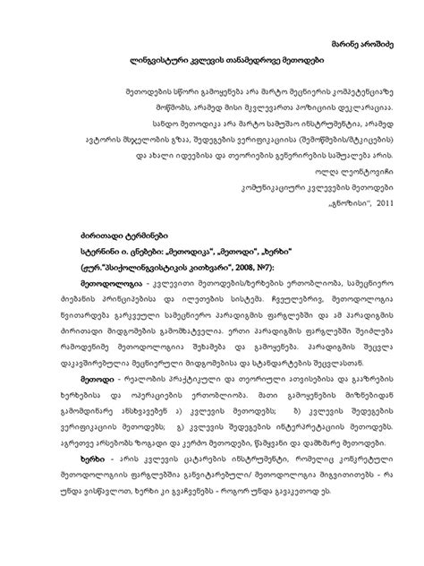 1 საგნის მიზნები და ამოცანები Pdf
