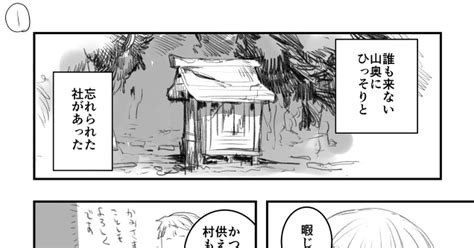 創作 【創作】忘れられた神様と忘れたい男の話 磐秋のマンガ 漫画 オリジナル シュール Pixiv