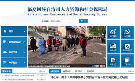 临夏州人力资源和社会保障局官方网站网站导航极趣网