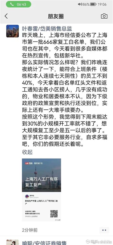说起复工复产这可是个系统性的工程不是说发个文件就能复工复产的前年在武汉亲身体验过需要各种手续五花八门上到防疫指挥 雪球