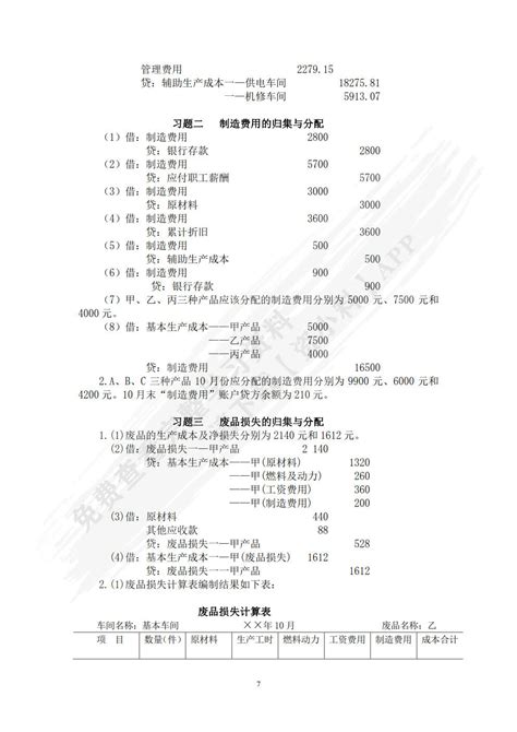 成本会计学（第二版）辛旭 薛永刚课后习题答案解析