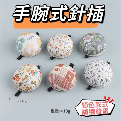 日系花布手腕式針包 針線包 針插 手工 十字繡工具 Diy針墊 十字繡 針插 針墊 蝦皮購物