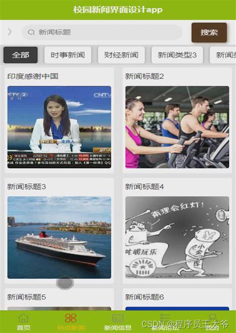 【毕业设计课程设计】基于微信小程序的新闻信息系统设计与实现（源码文章） 含java Web管理端微信小程序 校内新闻网 码源 Csdn博客