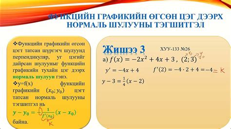 Шүргэгч нормаль шулууны тэгшитгэл Youtube