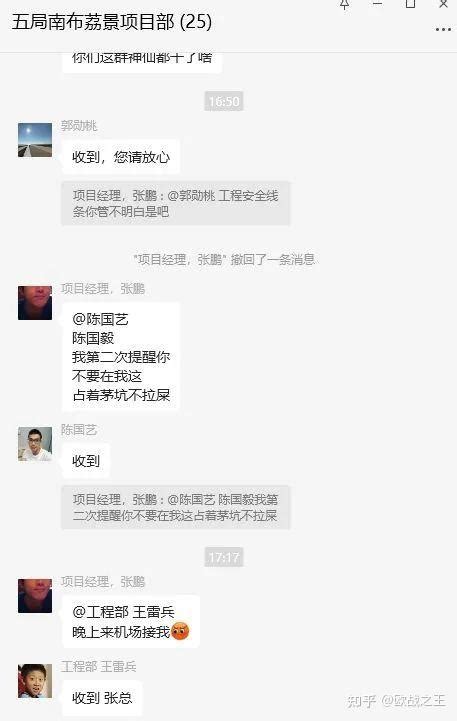中建五局项目经理群里辱骂员工：敢在我的项目装x还有谁？ 知乎
