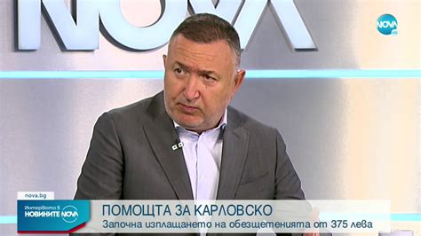 Кметът на Карлово До момента са дарени 660 000 лв за наводнените села