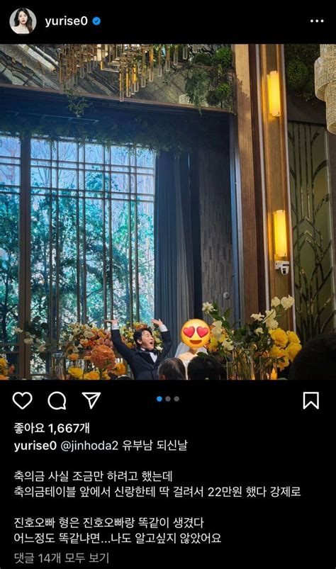 서유리 홍진호 결혼식 축의금 금액  개9