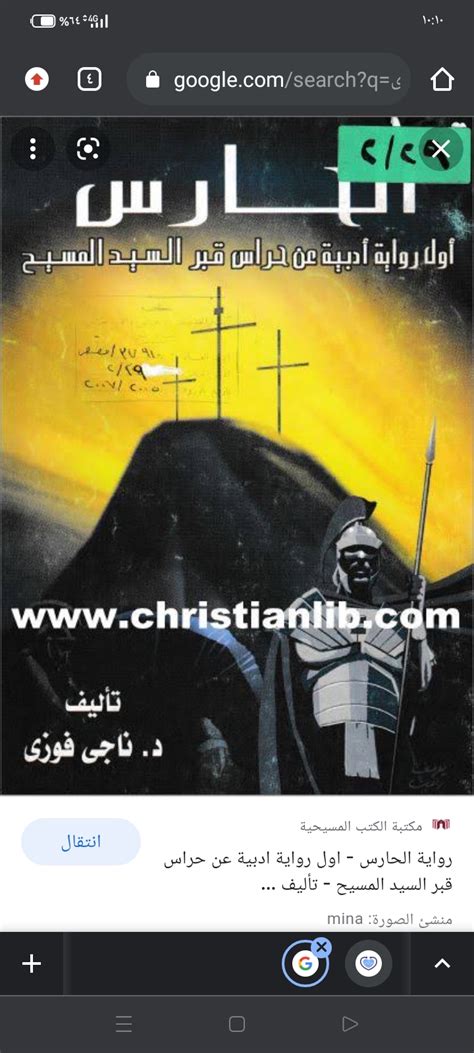 الحارس By ناجي فوزى Goodreads