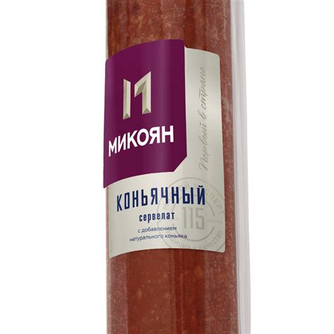 Сервелат Коньячный – от производителя «Микоян»