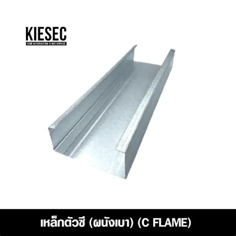 โครงตัวซี โครงผนังตัว C แบบหนา สตัดตัว C เหล็กตัวซี สตัดตัวซี เหล็กตัวซี ฉากกั้นห้อง เหล็กทำผนัง